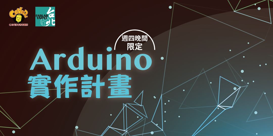 Arduino實作計畫【FABLAB TAIPEI X CAVEDU教育團隊】｜Accupass 活動通