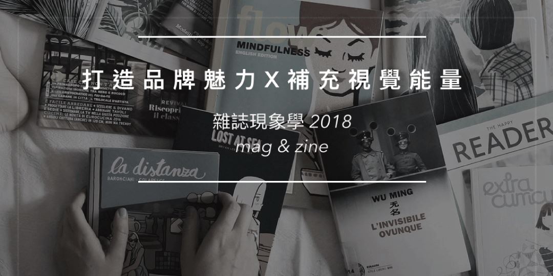 感受世界的方法——2018雜誌現象學｜Accupass 活動通