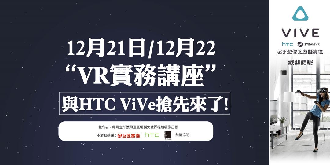 【社會在走，實務要有】，實務課程帶你了解VR體驗VR｜Accupass 活動通