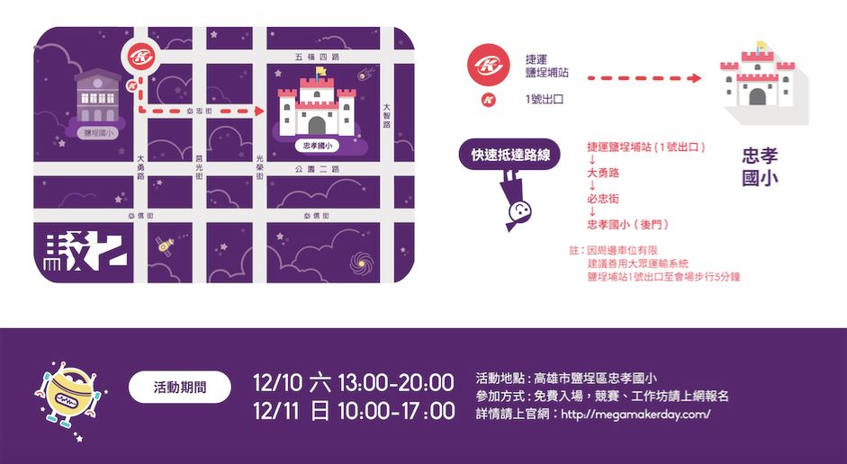 大港自造節 Mega Maker Day｜Accupass 活動通