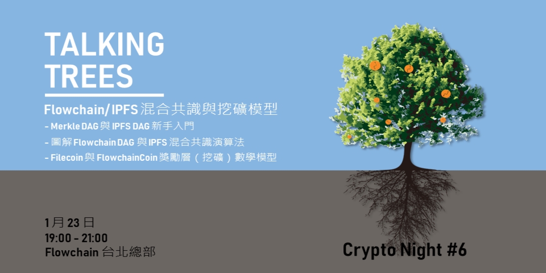 Flowchain/IPFS 混合共識與挖礦模型－Crypto Night 小聚活動#6｜Accupass 活動通