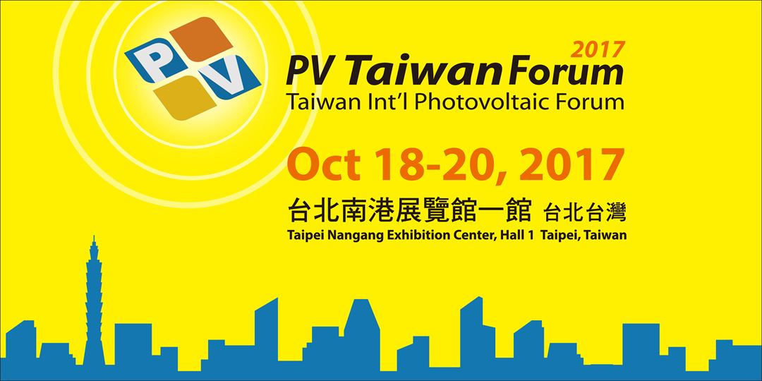 PV Taiwan Forum 2017｜Accupass 活動通