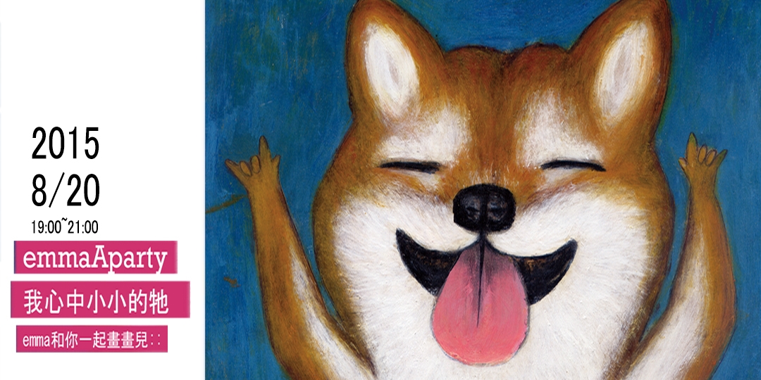 華山pop-up shop X emmaAparty插畫講座「我心中小小的牠」｜ACCUPASS 活動通