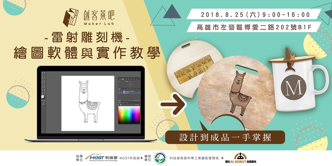【創客萊吧 MakerLab】雷射雕刻機-繪圖軟體與實作教學｜Accupass 活動通