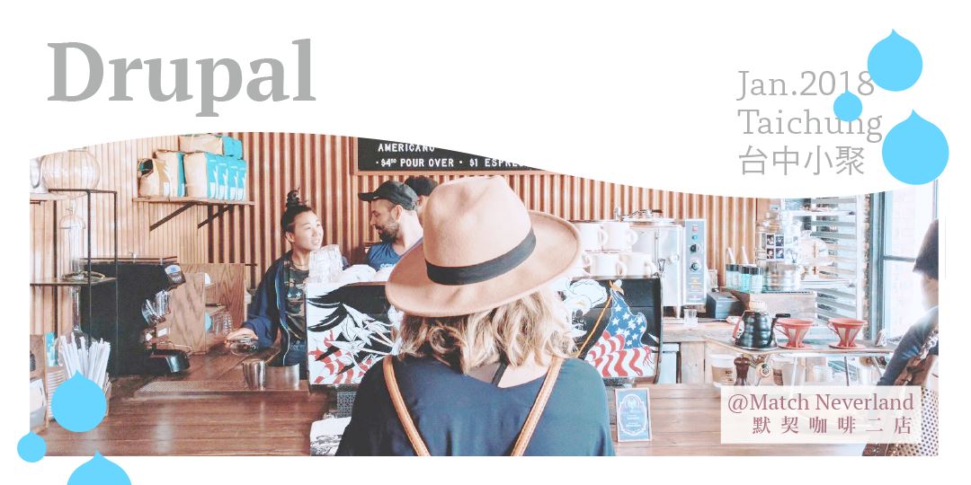 Drupal 台中小聚｜Accupass 活動通