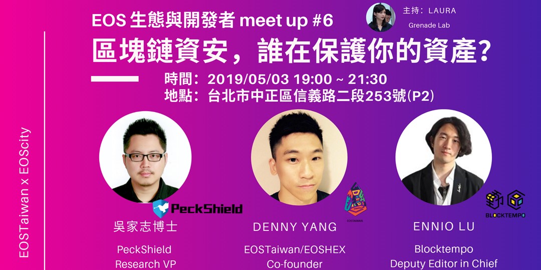 EOS 生態社群與開發者 (developer) meetup #6｜Accupass 活動通