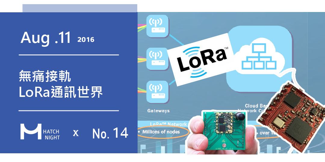 【Maker Hatch Night】無痛接軌LoRa通訊世界｜Accupass 活動通