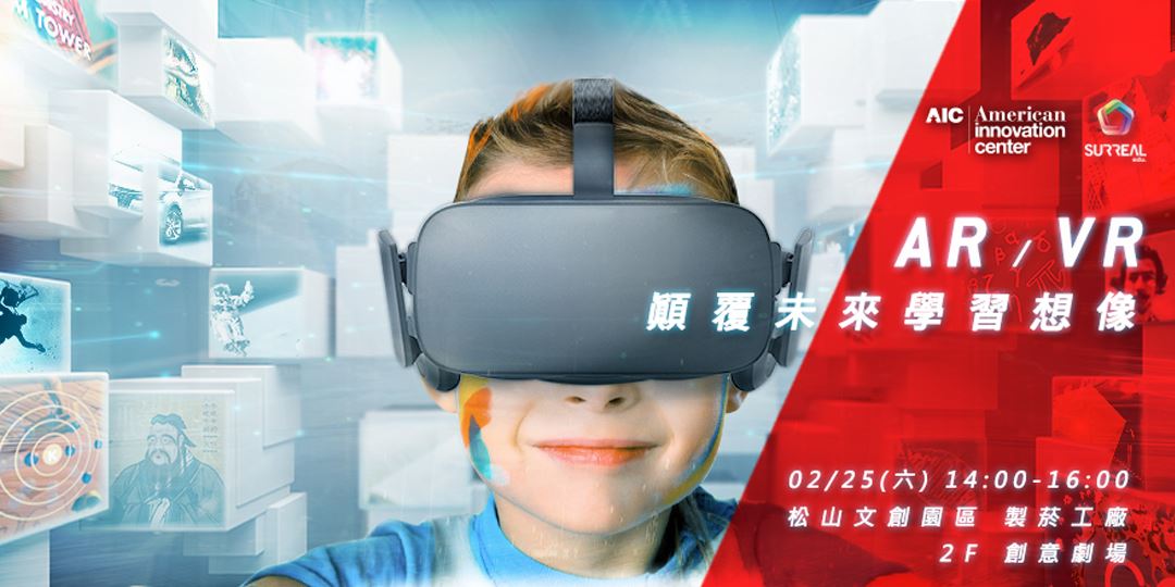 【AIC_VR系列課程】AR/VR顛覆未來學習想像｜Accupass 活動通