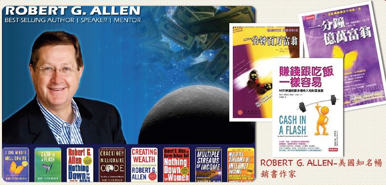 《多元收入大革命101領袖培訓高峰會》Robert G.Allen〈零頭期款教父〉｜ACCUPASS 活動通