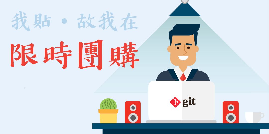 限時團購！【 我貼，故我在 】系列，Git 高質感貼紙｜Accupass 活動通