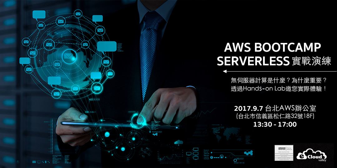 AWS BOOTCAMP : Serverless實戰演練（台北場）｜Accupass 活動通