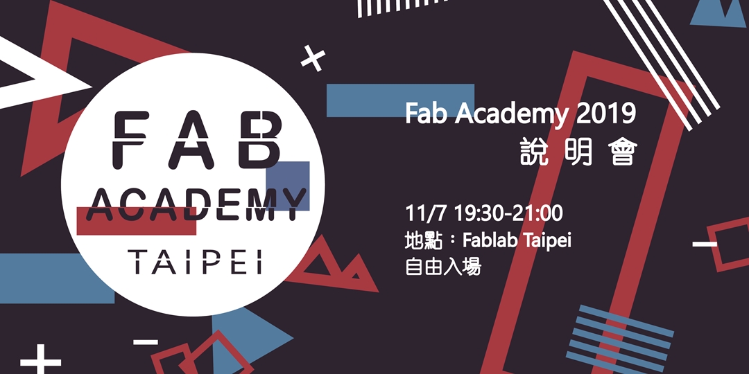 Fab Academy 2019 說明會｜Accupass 活動通