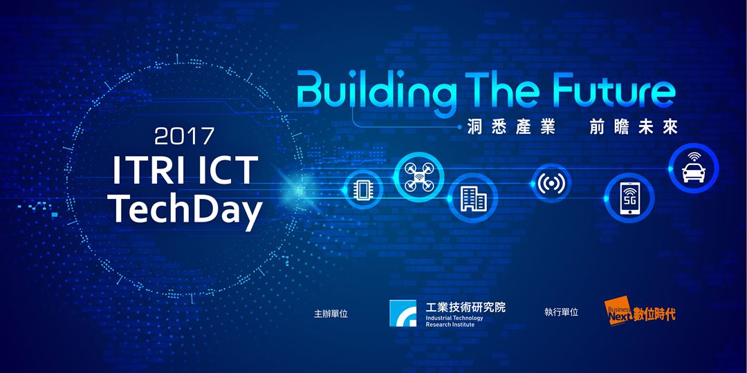 2017 ITRI ICT TechDay｜Accupass 活動通