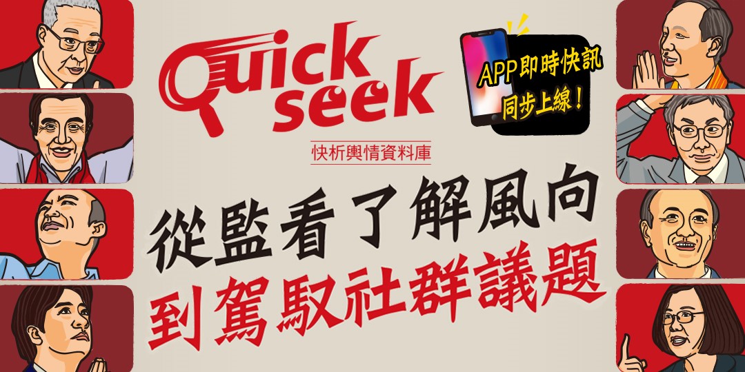 QuickseeK 從監看了解風向 到駕馭社群議題｜Accupass 活動通