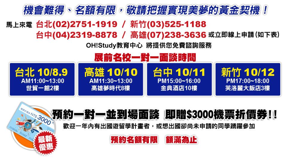 留遊學教育展（2016秋季）！OH!Study預約一對一面談｜Accupass 活動通