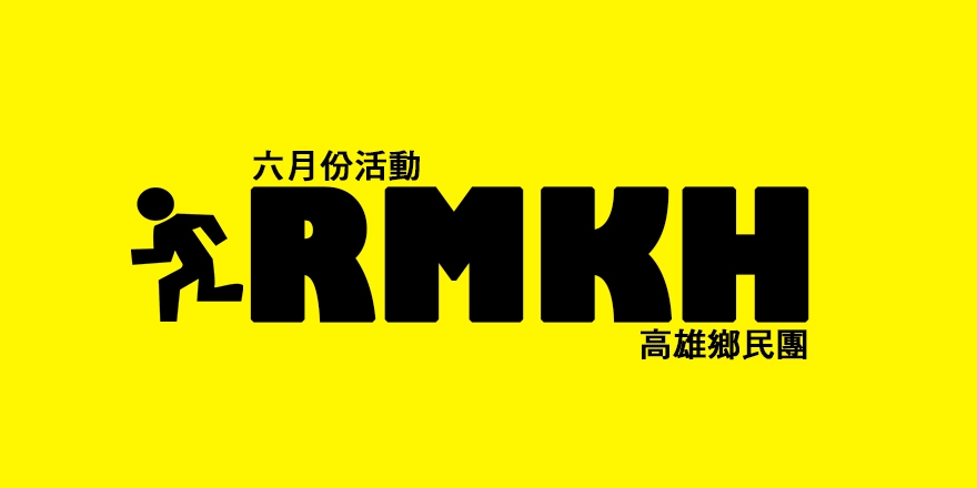 Running Man in 高雄鄉民團 (RMKH)｜Accupass 活動通