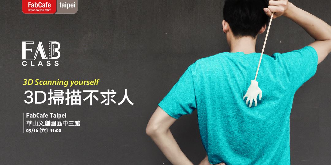Fab Class - 3D掃描不求人｜Accupass 活動通