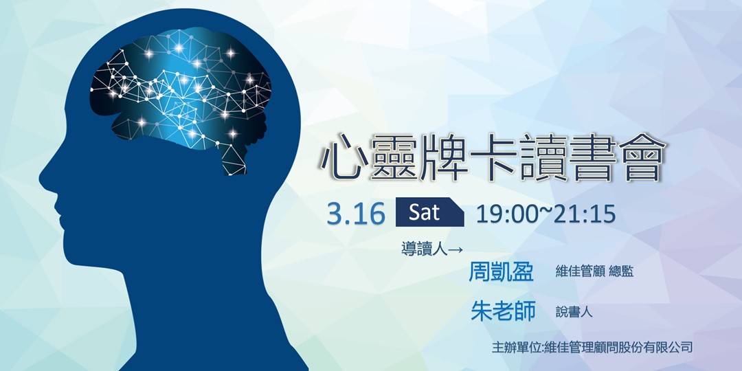 心靈牌卡讀書會｜accupass 活動通 