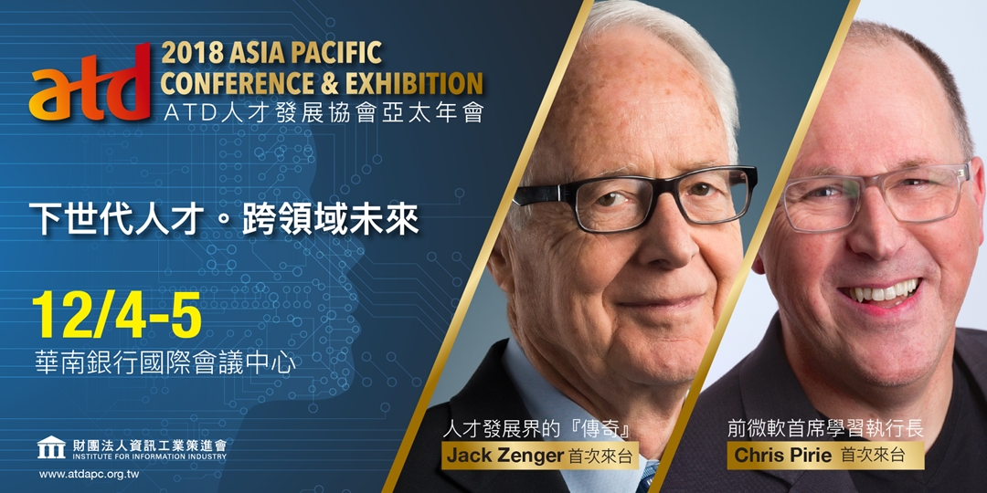 ATD 2018 Asia Pacific Conference & Exhibition (ATD 2018 人才發展協會亞太年會暨展覽 ...