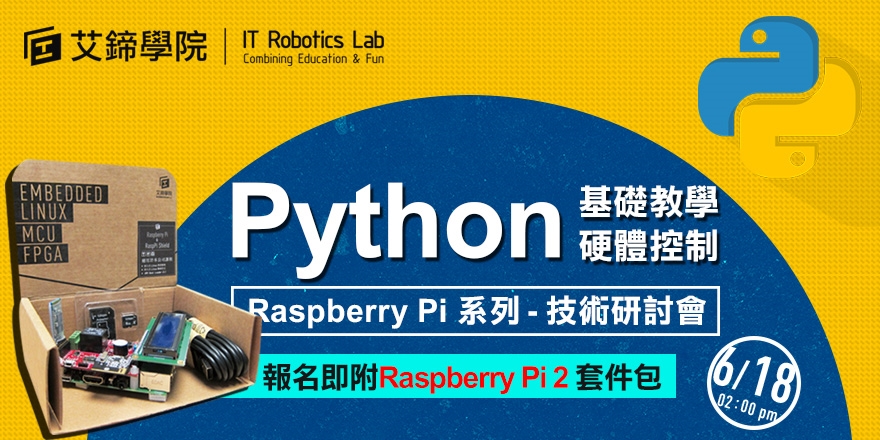 樹莓派Maker－Python大玩Raspberry Pi2｜ACCUPASS 活動通