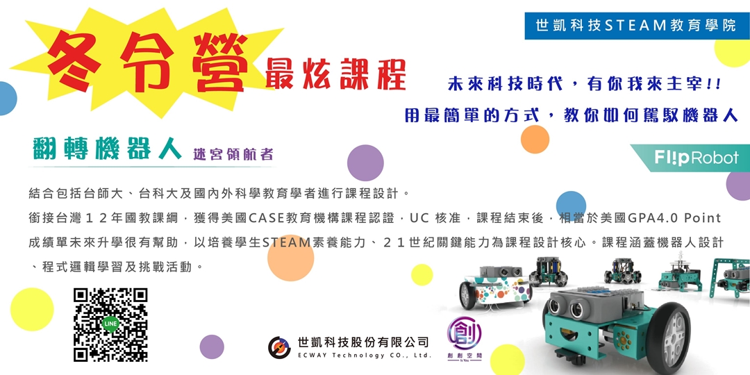 FlipRobot-迷宮領航者冬令營｜Accupass 活動通
