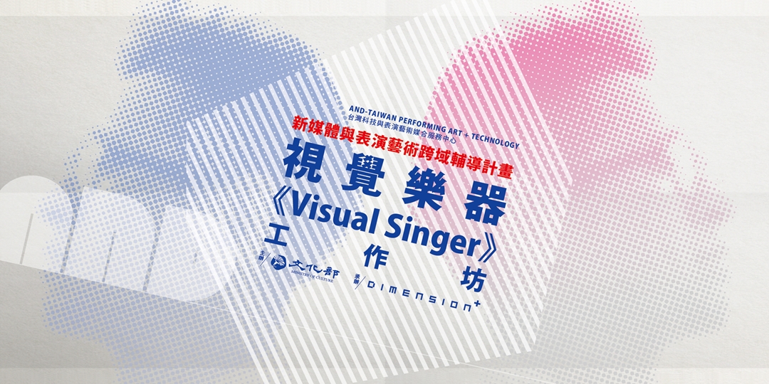 視覺樂器《Visual Singer》工作坊｜Accupass 活動通