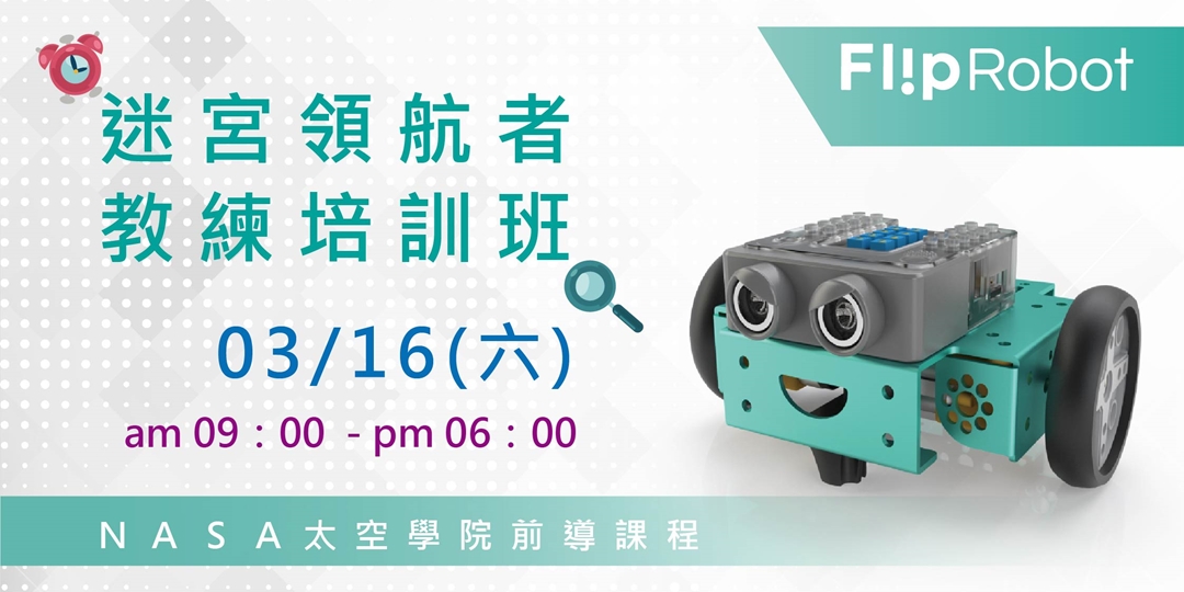 【3月】FlipRobot-機器人師資培訓認證班｜Accupass 活動通