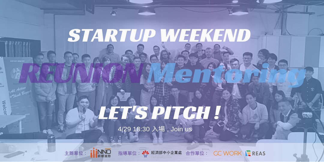 Startup Weekend Reunion｜Accupass 活動通