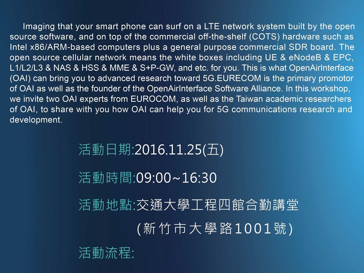 5G OAI開源通訊軟體研討會｜Accupass 活動通