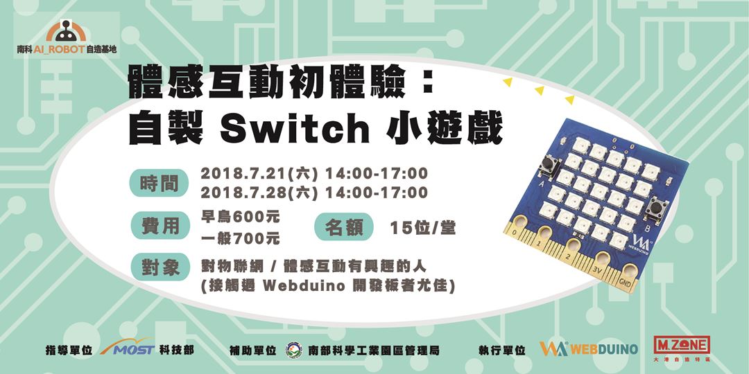 【M.ZONE X Webduino 系列AI課程 】IoT 應用 - 體感互動初體驗：自製 Switch 小遊戲｜Accupass 活動通