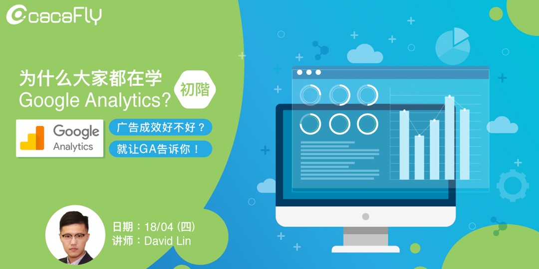 Google Analytics 网站分析实战专班 I 逻辑概念到实际操作，快速上手GA！_初階課程 Basic Course｜Accupass 活動通