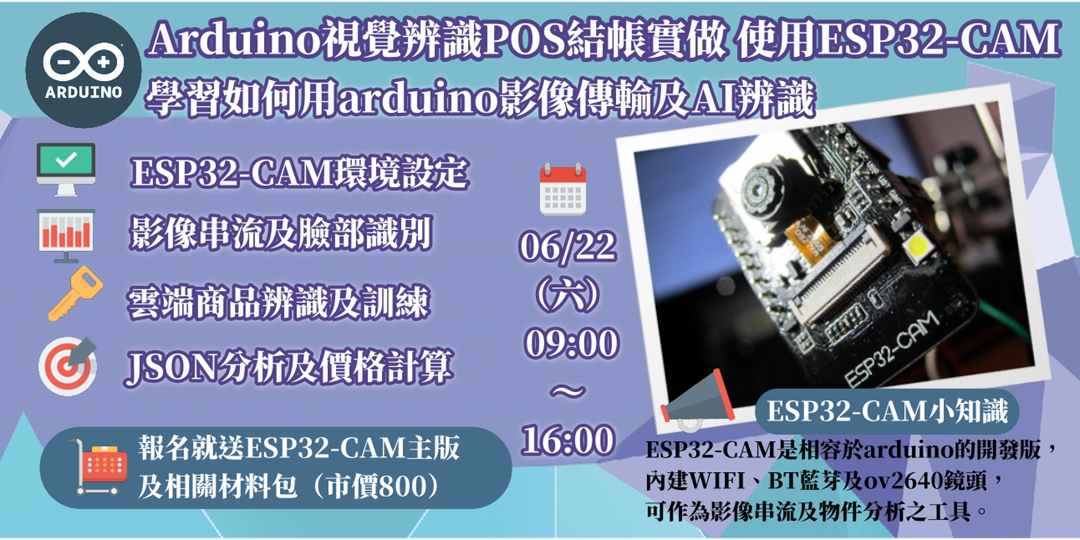 Arduino視覺辨識POS結帳櫃台實做，使用ESP32-CAM｜Accupass 活動通