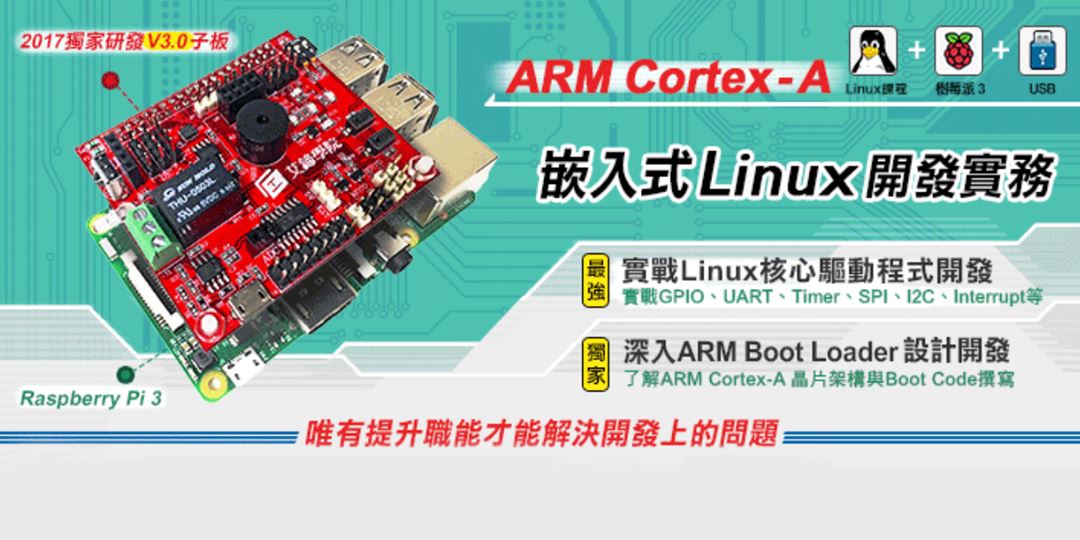 【106年工業局補助 】嵌入式Linux開發實務班-免費說明會｜Accupass 活動通