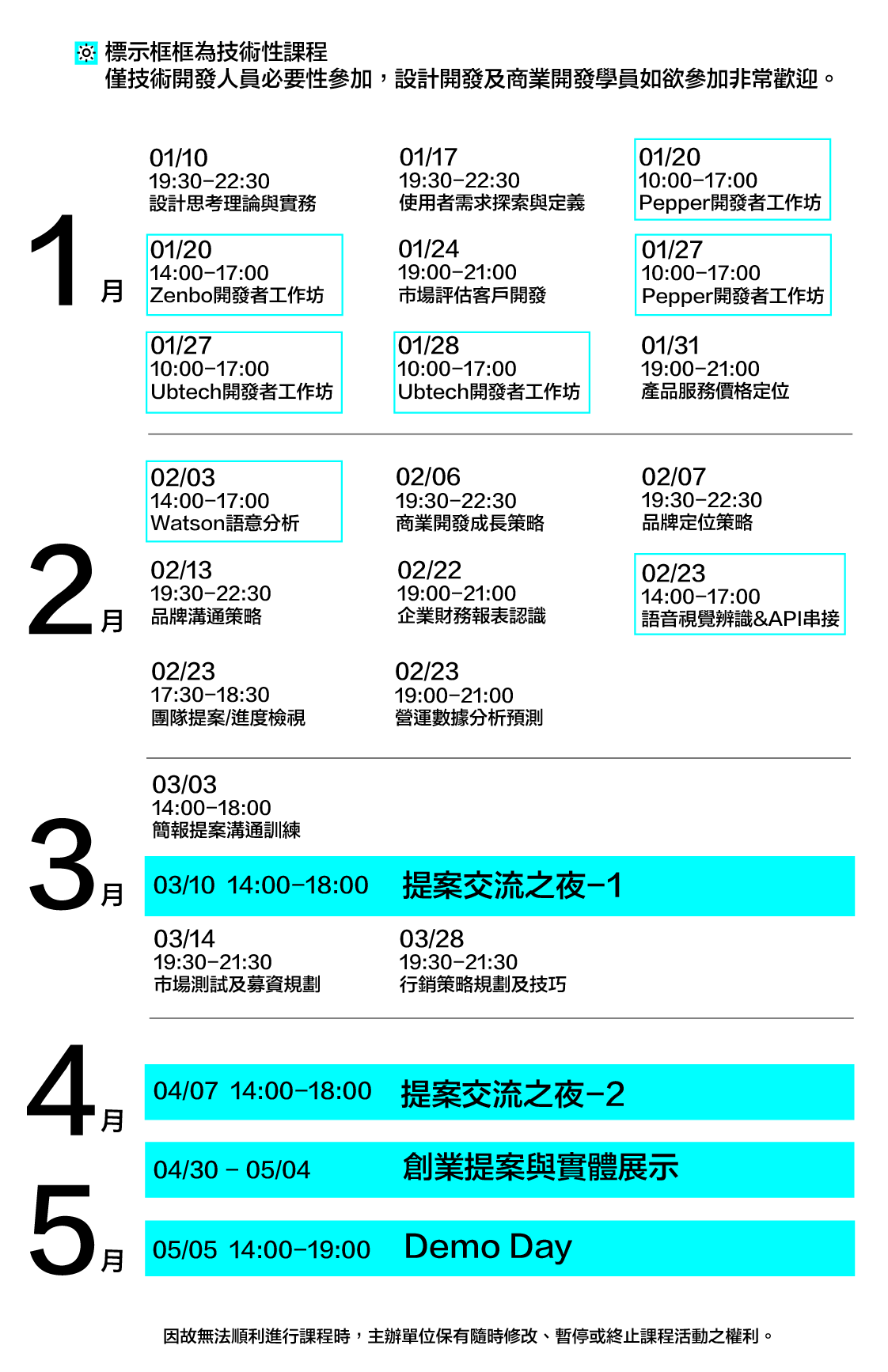 【StarRocket】機器人創業培訓營說明會｜ACCUPASS 活動通