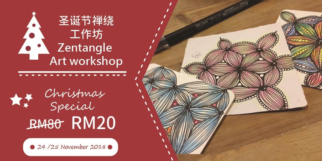 圣诞节禅绕工作坊|Zentangle Art workshop｜Accupass 活動通