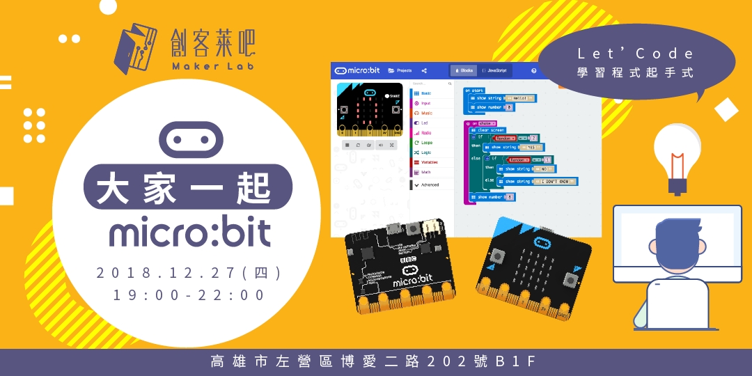 【創客萊吧 MakerLab】大家一起Micro:bit｜Accupass 活動通