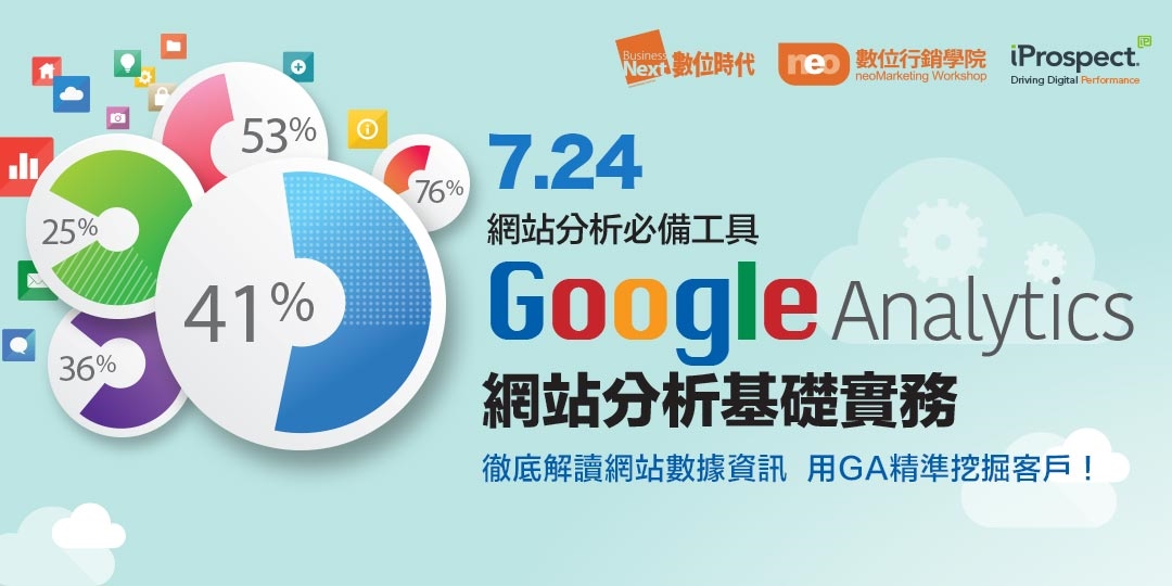 Google Analytics網站分析基礎實務｜網站分析必備工具｜Accupass 活動通
