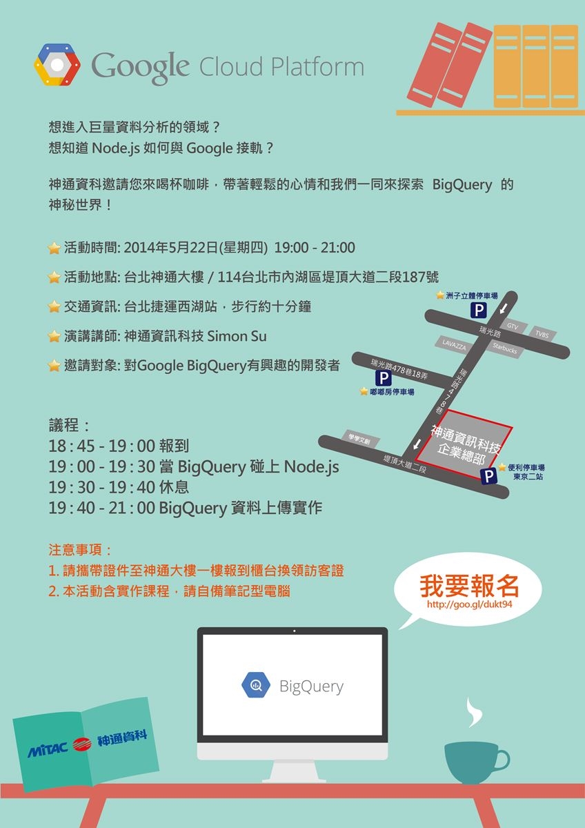 Google Cloud Platform Workshop - BigQuery｜Accupass 活動通