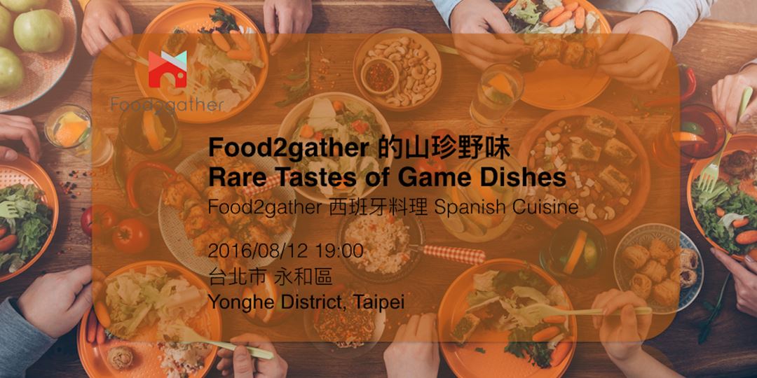 Food2gather 的山珍野味 Rare Tastes of Game Dishes｜Accupass 活動通