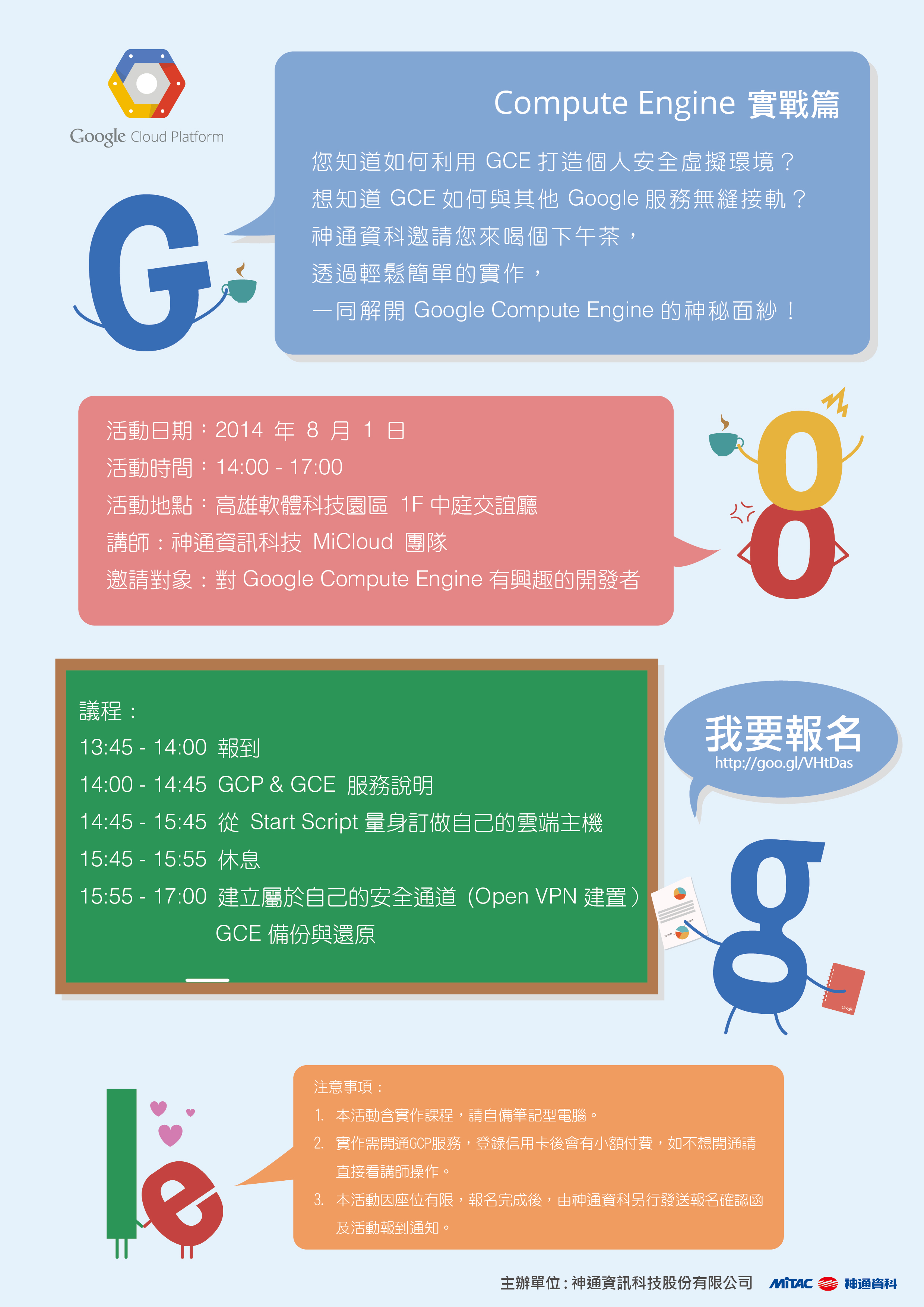 Google Cloud Platform Workshop - Compute Engine - 高雄｜Accupass 活動通