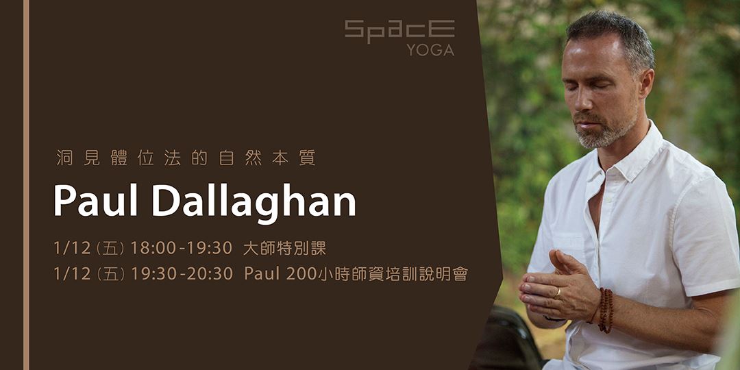 Paul Dallaghan 大師特別課｜ACCUPASS 活動通