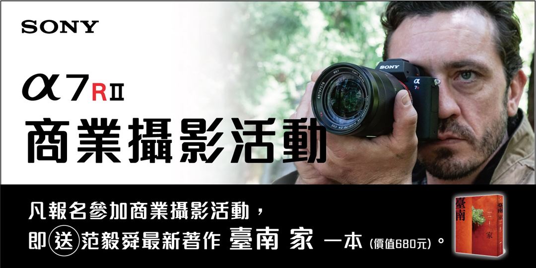 捕捉瞬間 Sony A7系列相機體驗活動｜Accupass 活動通