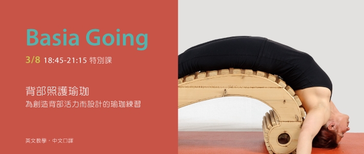【SPACE YOGA－Basia Going背部照護特別課：為創造背部活力而設計的瑜珈練習】｜Accupass 活動通