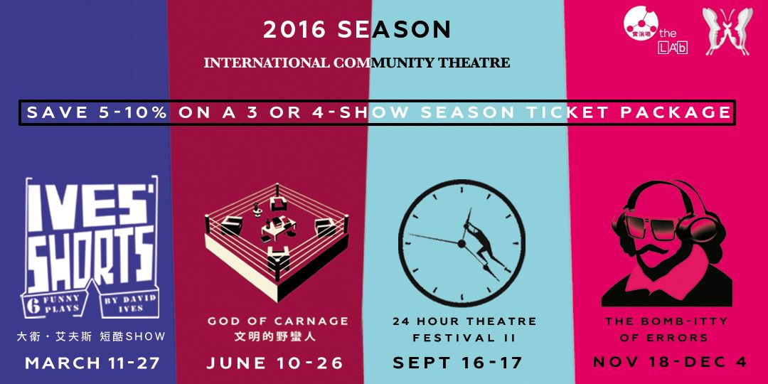 《The Lab Space 實演場 戲劇年度套票》 LAB 2016 SUBSCRIBER SEASON TICKET｜Accupass 活動通