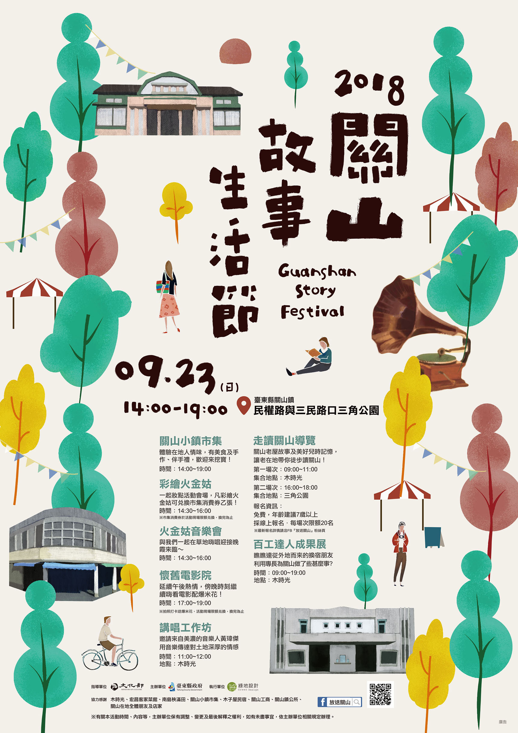 2018關山故事生活節×走讀關山徒步導覽【下午場】｜ACCUPASS 活動通