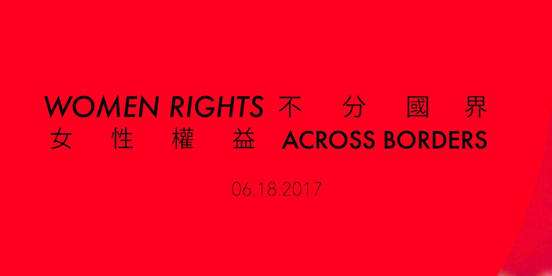 【座談】Women Rights Across Borders-「 什麼是女性權益？」｜Accupass 活動通