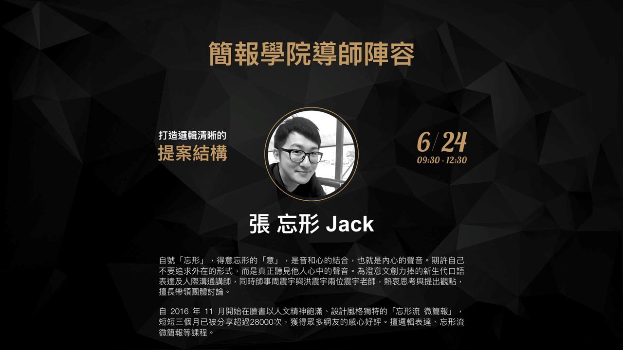 BFAcademy 簡報學院 - 職場致勝商業簡報實戰營 #7｜Accupass 活動通