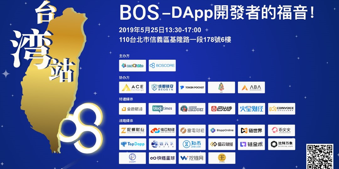 EOS 生態社群與開發者 meetup #7｜Accupass 活動通