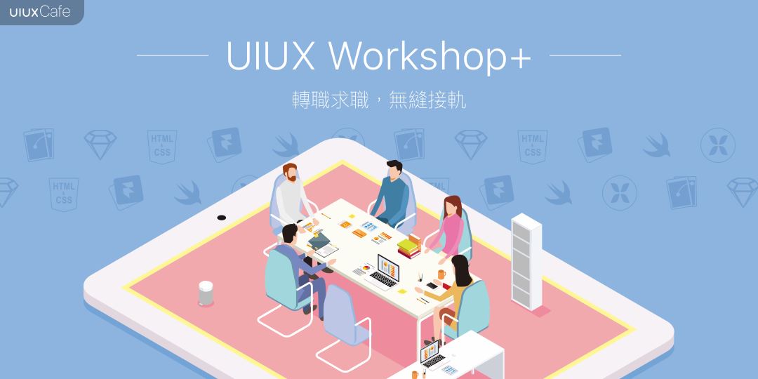 UIUX Workshop+｜Accupass 活動通