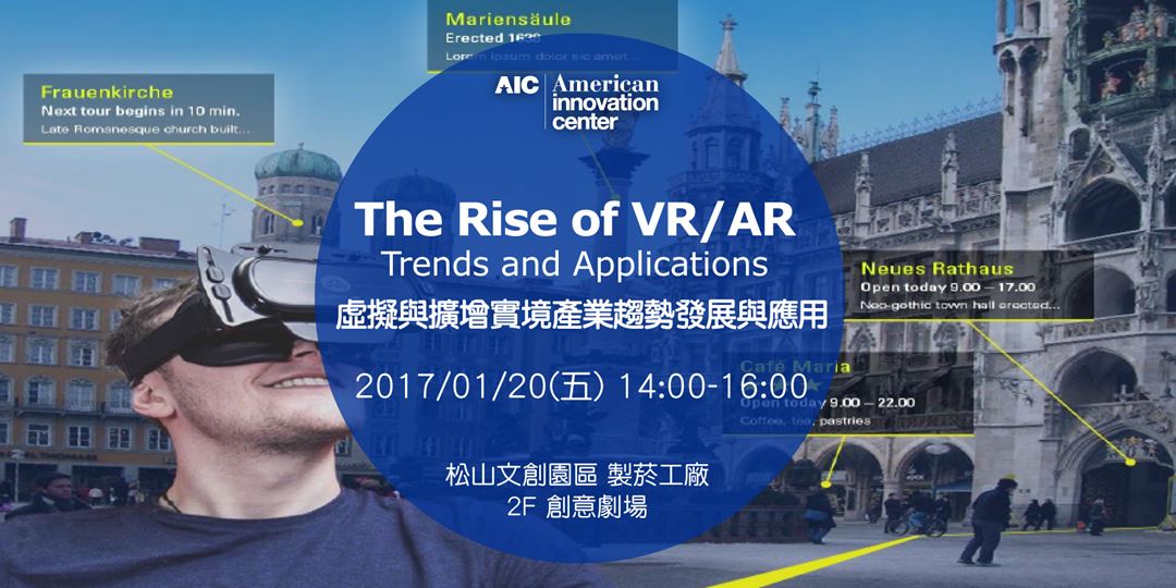 【AIC_VR系列課程】虛擬與擴增實境產業趨勢發展與應用_The Rise of VR/AR - Trends and Applications｜Accupass 活動通